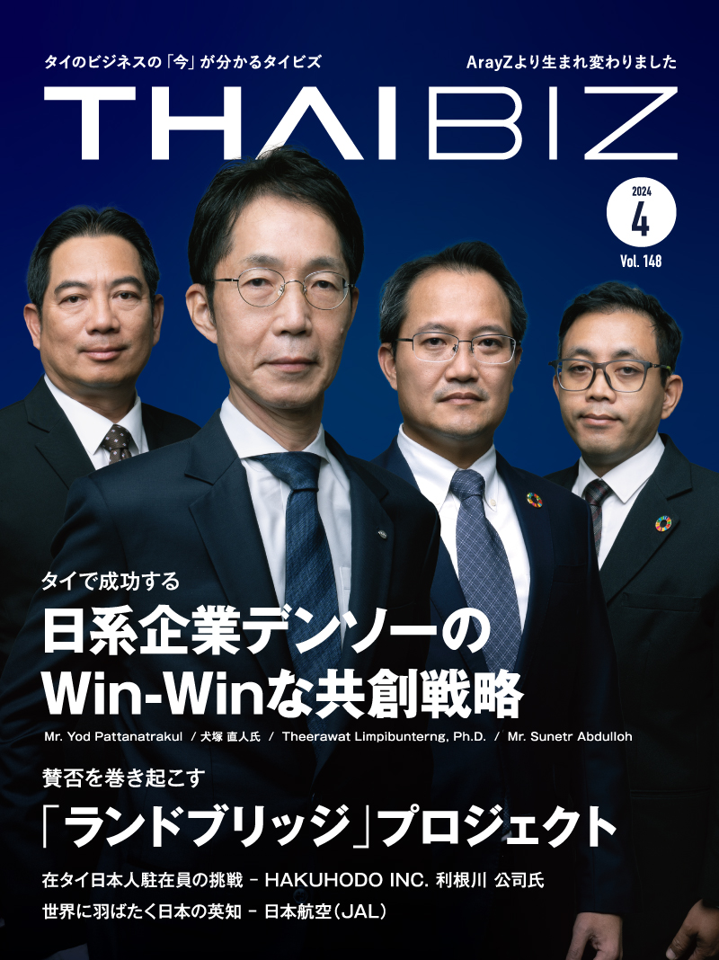 タイのビジネスの「今」がわかる経済メディア『THAIBIZ』誕生 - mediator